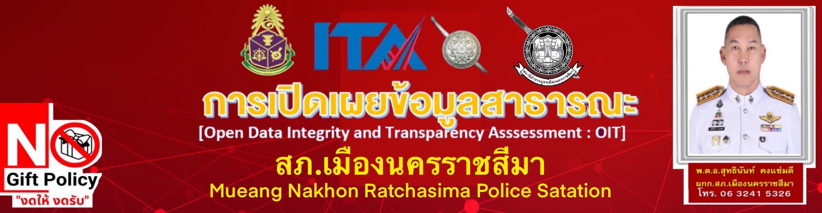 O10 E-Service - สถานีตำรวจภูธรเมืองนครราชสีมา